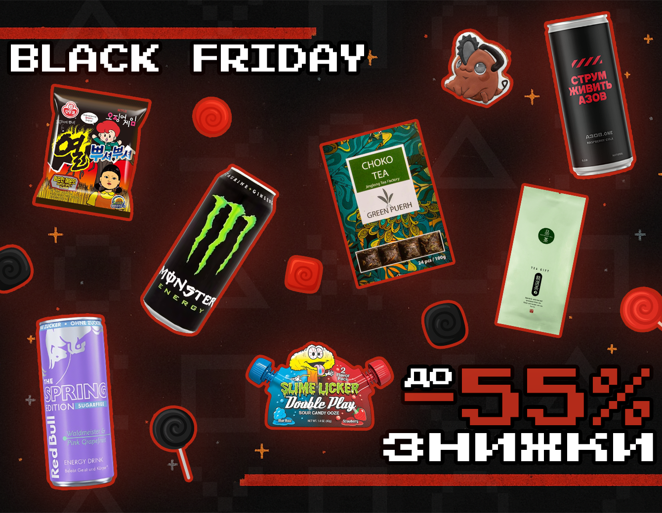 Black Friday Смаколики акція магазину
